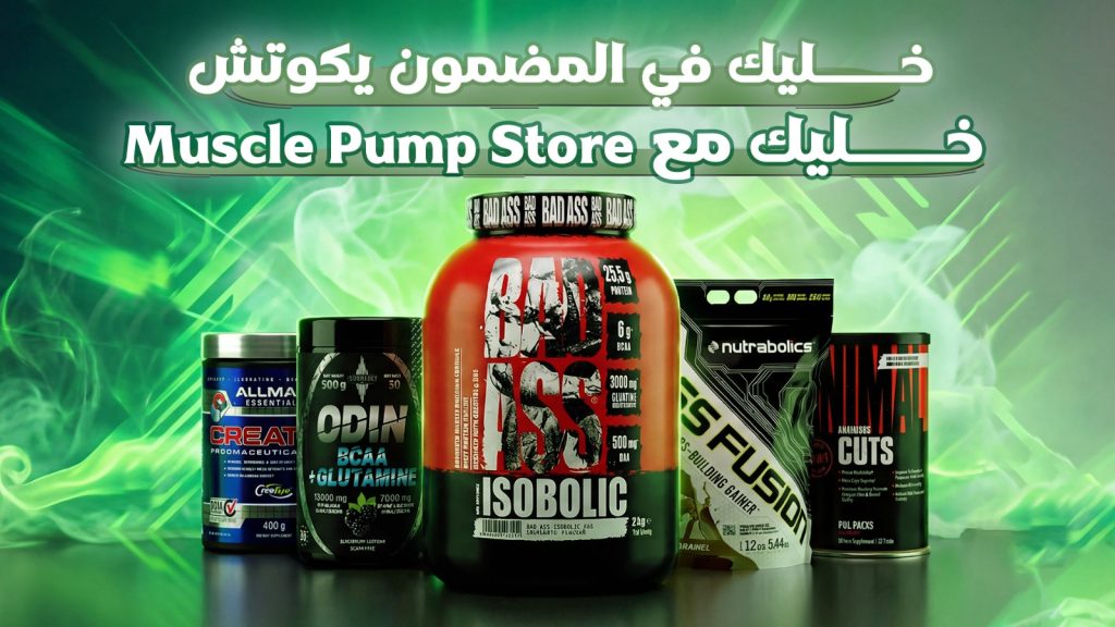 Muscle Pump Store - Original Supplements at Best Price